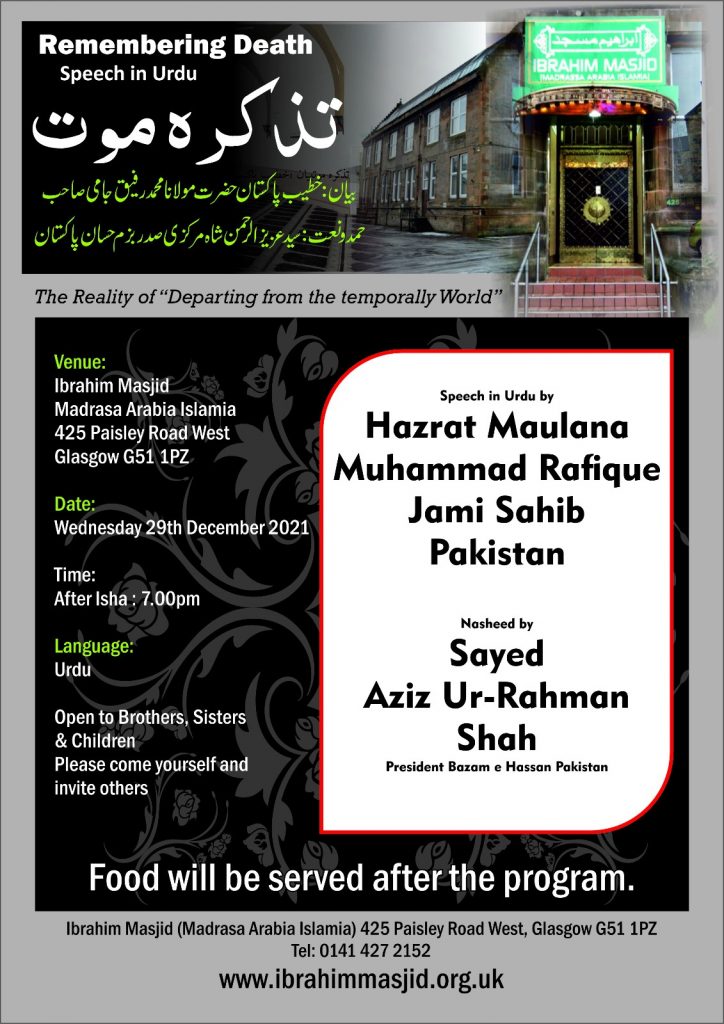 Reality of leaving the Dunya – Ibrahim Masjid Glasgow